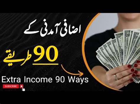 90 Income Ideas اپنی دولت بڑھانے کے 90 طریقے Sir Ubaid Ali YouTube