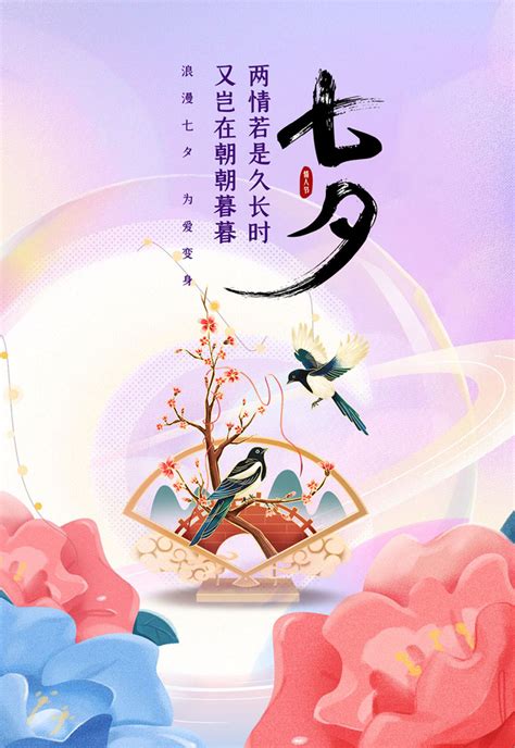唯美七夕海报psd素材 爱图网