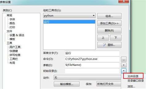 Editplus怎么执行python代码 Editplus执行python代码步骤华军软件园 Editplus怎么执行python代码 Editplus执行python代码步骤华军软件园