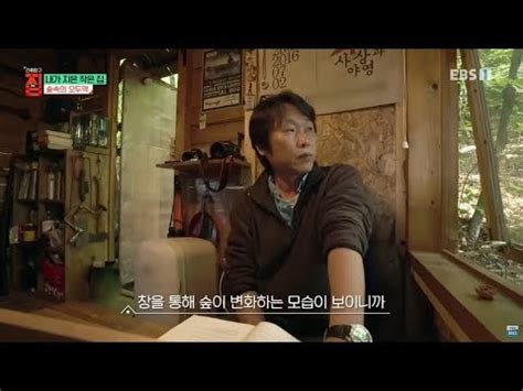 건축탐구 집 내가 지은 작은 집 002 YouTube