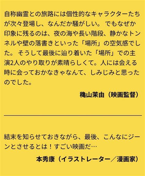 稲葉友 On Twitter Rt Yosuomatasejyam 映画『よっす、おまたせ、じゃあまたね。』に 原つむぎさん
