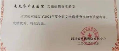 【喜讯】连续六年！市中医医院获评全省优秀艾滋病筛查实验室考评管理检测