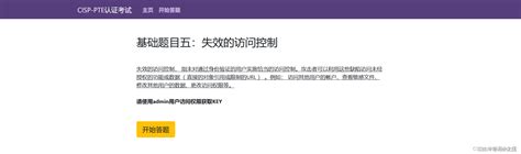 Cisp Pte实操练习讲解cisp Ptephp反序列化漏洞练习环境 Csdn博客 Cisp Pte实操练习讲解cisp Ptephp反序列化漏洞练习环境 Csdn博客