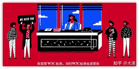 我认识的 w3c 规范 知乎