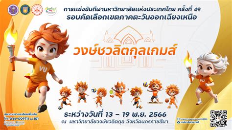 🔥 นับเวลาถอยหลัง 7 วันเท่านั้น ️ เตรียมพบกับการแข่งขันกีฬาสถาบันอุดมศึกษา ในเขตภาคตะวันออกเฉียง