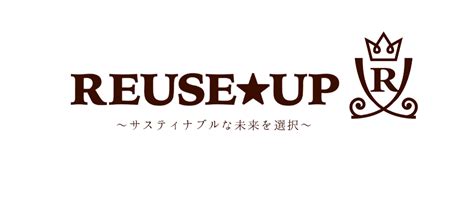 Reuse☆up