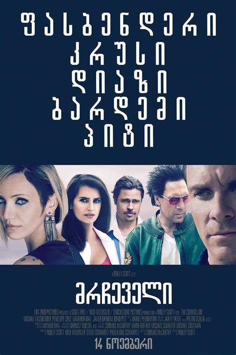 მრჩეველი 2013 Posters — The Movie Database Tmdb