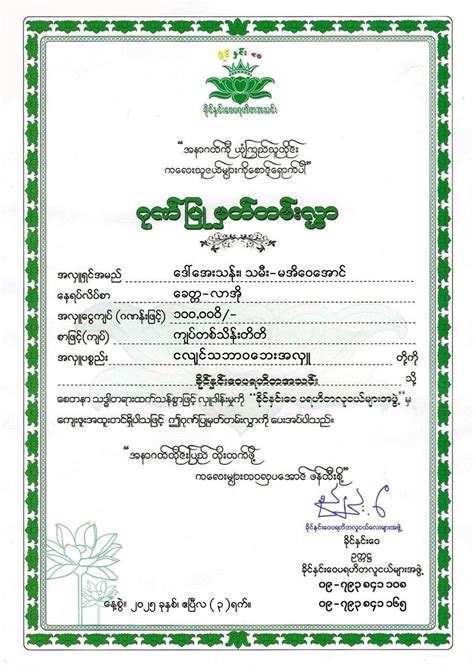 ခိုင္ႏွင္းေဝ ခိုင္ႏွင္းေဝ ရင္ေသြးေလးမ်ား ေဂဟာ