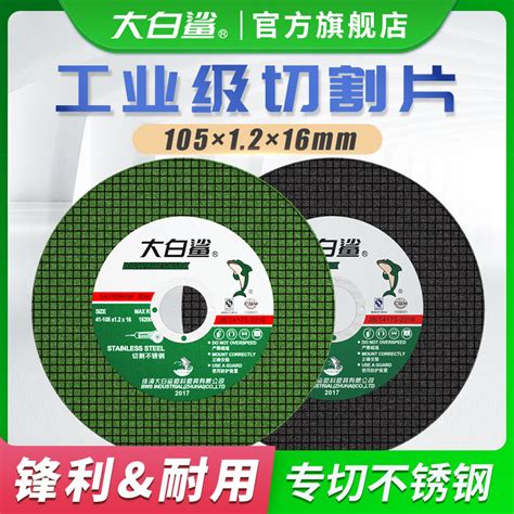 大白鲨切割片角磨机砂轮片磨砂轮不锈钢专用手磨机沙轮片磨光打磨虎窝淘