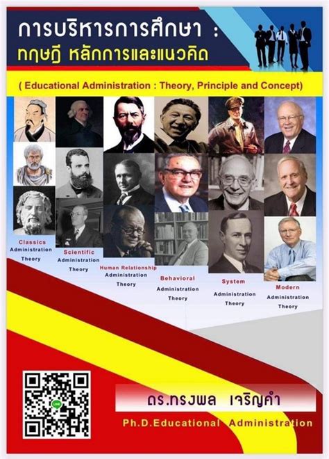 หลักการและทฤษฎีการบริหารการศึกษา ถูกที่สุด พร้อมโปรโมชั่น ส ค 2023 Biggoเช็คราคาง่ายๆ