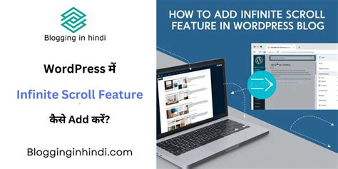wordpress blog में infinite scroll feature कैसे add करें