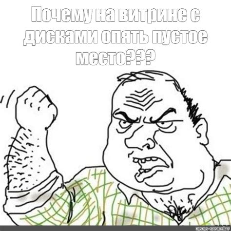Создать мем злой дядька с кулаком будь мужиком Картинки Meme