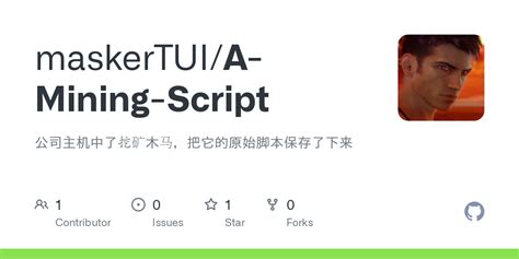 Github Maskertuia Mining Script 公司主机中了挖矿木马，把它的原始脚本保存了下来