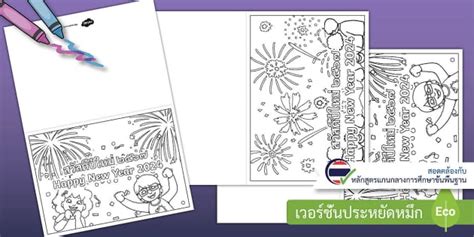 การ์ดระบายสีปีใหม่ 2024 สวัสดีปีใหม่ 2567