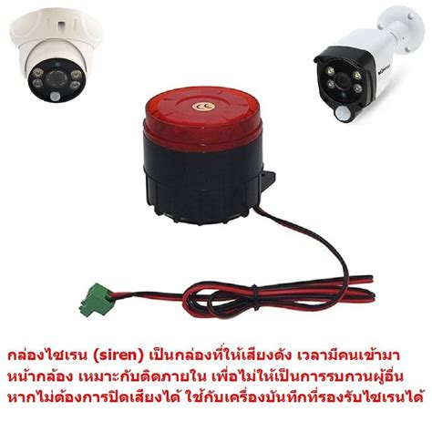 Mastersat กล่องไซเรน Siren สำหรับส่งเสียงร้องดัง ใช้กับ กล้อง ที่มีระบบ Pir Motion Sensor หรือ