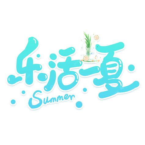 Handwritten Lettering Happy Summer Have A Great Summer Lohas Summer