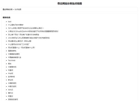 网站地图插件 Wdphp云市场 网站地图插件 Wdphp云市场