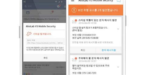 안랩 스마트폰 백신에 Url문자메시지 검사 기능 추가