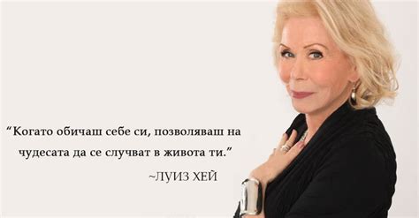 Луиз Хей Излекувай Живота Си Цялата АУДИО Книга