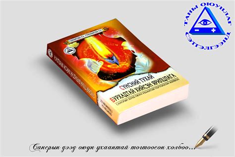 Сүнсний тухай бурхадтай хийсэн ярилцлага 📌Бид энэ номд өнөөг хүртэл хүн төрөлхтнөөс нуугдмал