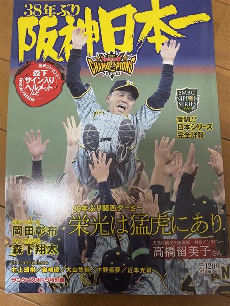 阪神38年ぶり日本一 メルカリ
