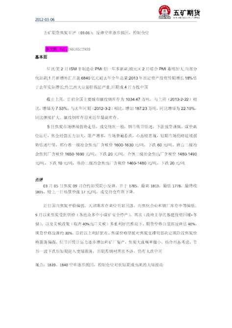 五矿期货焦炭早评