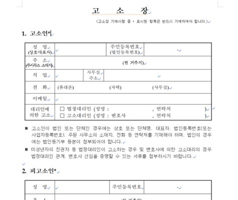 고소 고발 절차 및 고소장 양식 다운로드 2가지 정부 Faq