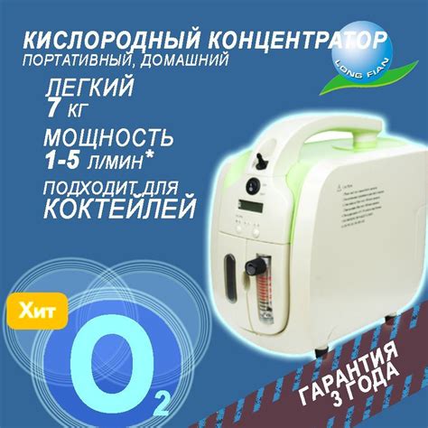 Кислородный концентратор Longfian JAY-3А портативный, 1-5 л/мин ...