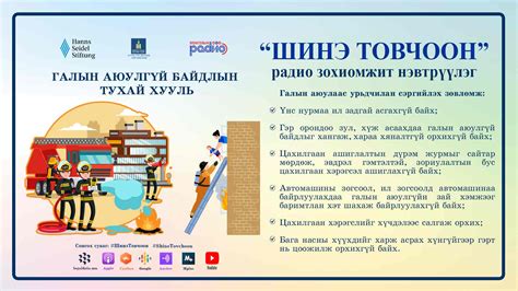 Шинэ товчоон №23 Галын аюулгүй байдлын тухай хуулийн талаар