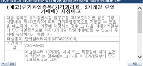한화갤러리아우 단기과열종목 지정예고 주식 에펨코리아