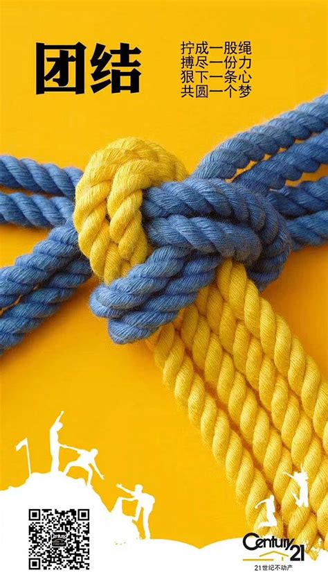 拧成一股绳，搏尽一份力， 狠下一条心，共圆一个梦。 花瓣网