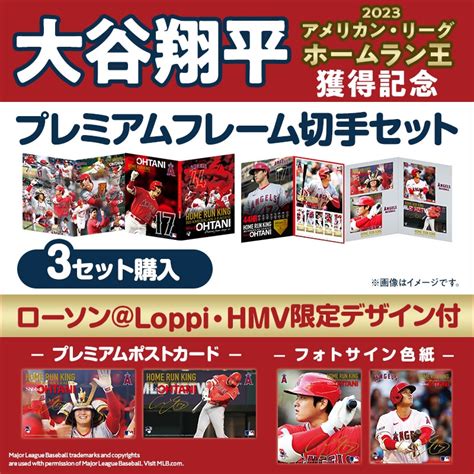 2023 アメリカン・リーグ ホームラン王獲得記念 大谷翔平プレミアムフレーム切手セット【3セット購入】 大谷翔平 Hmvandbooks