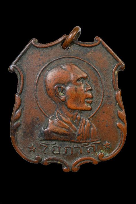 เหรียญหลวงพ่อโอภาสี ปี2497 อาร์ต จอมทอง พระเครื่อง พระแท้ Webpra เว็บ พระ คอม