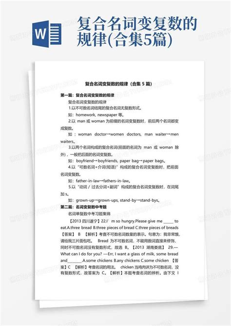 复合名词变复数的规律 合集5篇 Word模板下载 编号ldyaejwp 熊猫办公