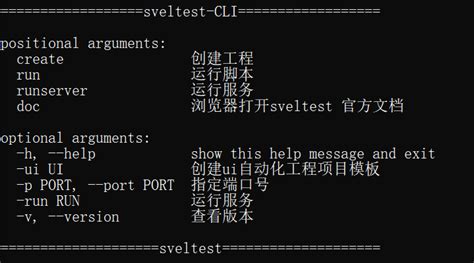 Cli Sveltest 文档