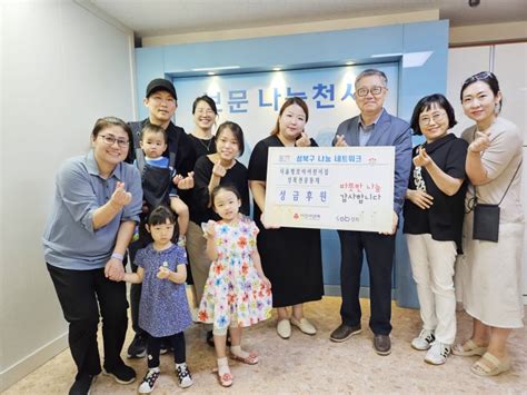 시사프리신문 모아어린이집 성북천공동체 보문 복지사랑채에 바자회 수익금 전달