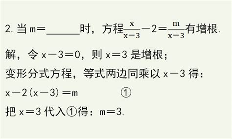 初中数学，分式方程何时有增根，记下这个过程，基础再差也会做