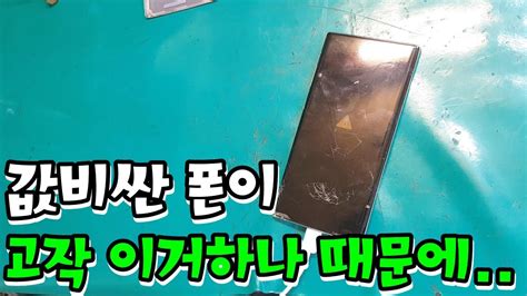 갤럭시노트10 충전중지됨 휴대전화온도가 매우낮아 충전안되는문제 해결방법 Youtube