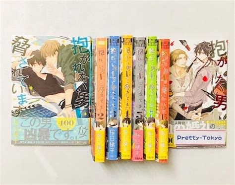 Dakaichi Yaoi Manga Comic Vol 1 8 Full Dakaretai Ubuy Philippines