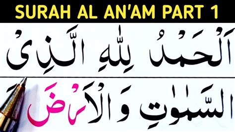 Surah Al Anam Part01ayat01 08learn Quran Easily At Home Youtube