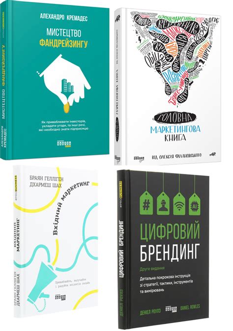 Книга «Бізнесова добірка комплект із 4 книг Брайан Халліган купити за ціною 1570 на