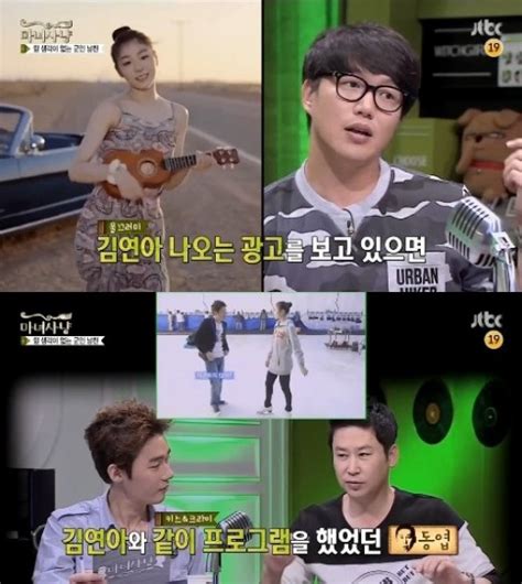 방송 마녀사냥 신동엽 무협소설 뺨치는 김연아 경험담 무한 찬양 Ytn