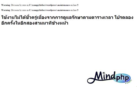 วิธีปิดเว็บ Wordpress ชั่วคราวเพื่อปรับปรุงเว็บ เว็บบอร์ด Php เว็บ