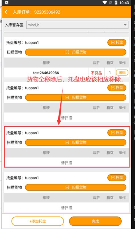 BUG 1595 PDA 仓储管理整箱入库的后台测试问题20220531 物流管理系统 禅道