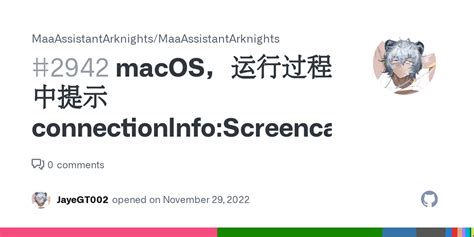 Macos，运行过程中提示connectionlnfoscreencapfailed · Issue 2942 · Maaassistantarknights