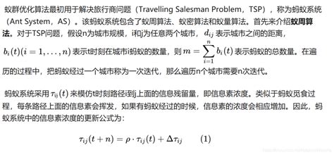 蚁群算法 求解tsp问题用蚁群算法基本原理求解tsp问题采用蚁周模型要求如下 随机生成40个城市进 Csdn博客
