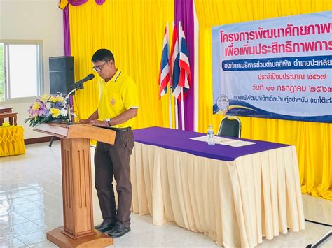 องค์การบริหารส่วนตำบลลิพัง ที่อยู่ หมู่2 ถ ตรัง สตูล ต ลิพัง อ ปะเหลียน จ ตรัง 92180