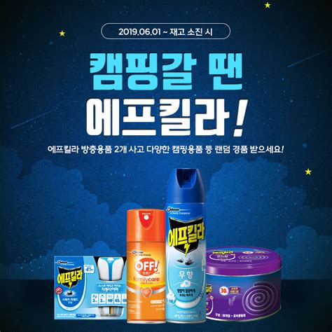Gs25 캠핑의 계절 여름 벌레의 계절 여름🦟 Gs25에서 에프킬라 구매하면 캠핑 용품이