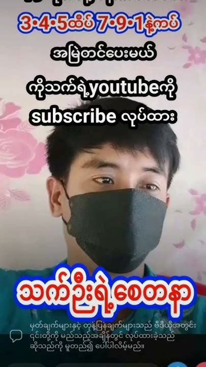 19 ရက်နေ့ 12 01 ထိပ်ကိုအမြဲ့မြင်ချင်ရင် Youtube Subscribe လုပ်ထားပါ သက
