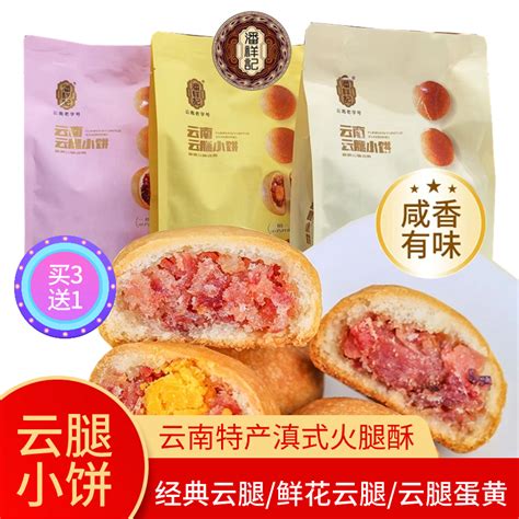 潘祥记云腿小月饼200g25gx8个蛋黄鲜花滇式宣威火腿酥云南特产虎窝淘